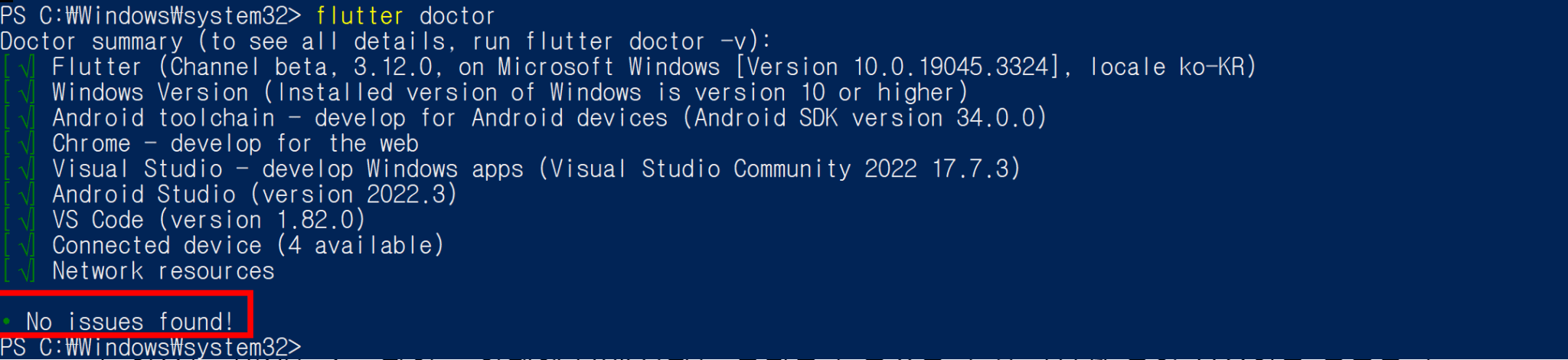 Windows11에서 Flutter 설치하기 잡학다식프로