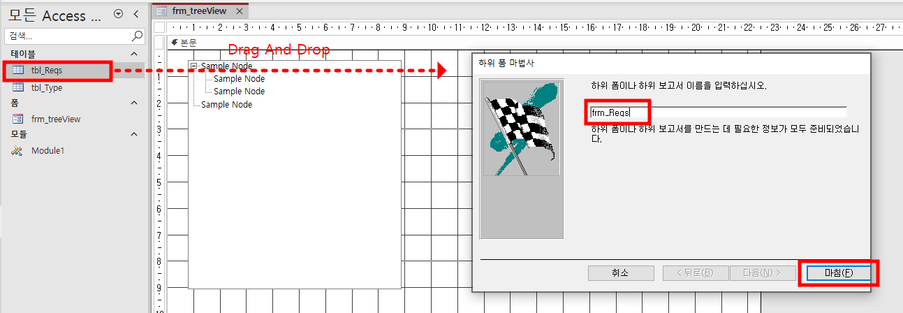 예제완료 파일 포함 Ms Access Tree View Navigation 잡학다식프로
